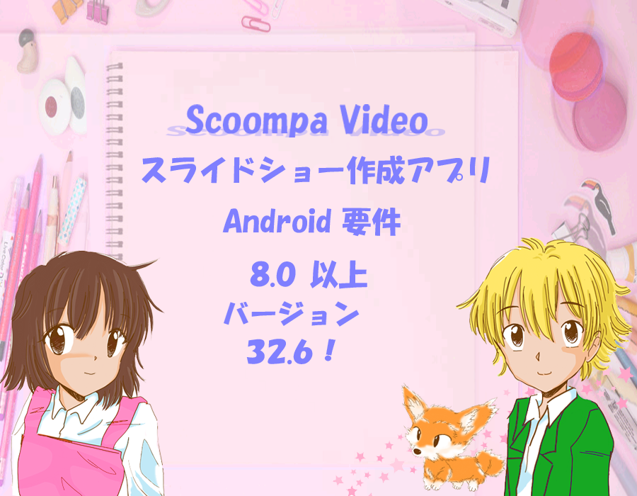 簡単に見栄えのよいスライドショーが作れる！”Scoompa Video” | finding_story